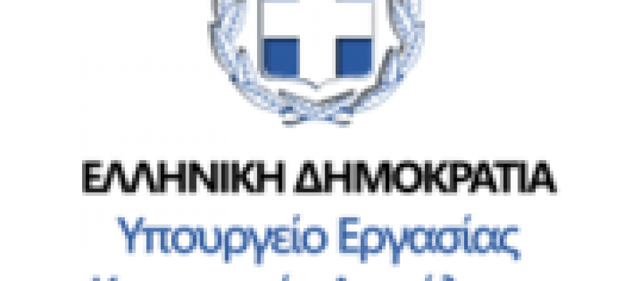 ΟΙ 4 ΕΓΚΥΚΛΙΟΙ-ΦΩΤΙΑ ΤΟΥ ΥΠΟΥΡΓΕΙΟΥ ΕΡΓΑΣΙΑΣ ΠΟΥ ΚΑΘΟΡΙΖΟΥΝ ΤΟΝ ΤΡΟΠΟ ...